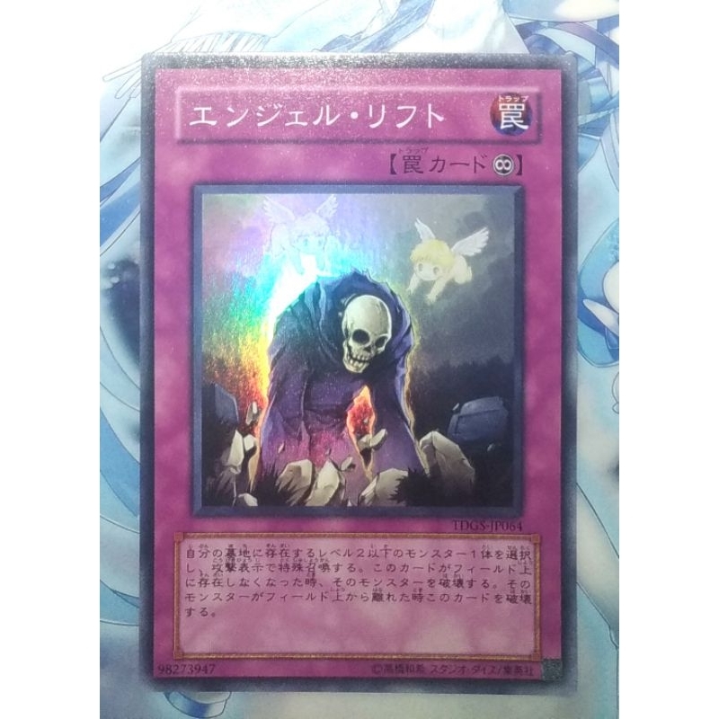 天天小舖 遊戲王 天使聖生 天使之力 TDGS-JP064 DP08-JP022 亮面 銀字 正版 卡片 TB4 | 蝦皮購物
