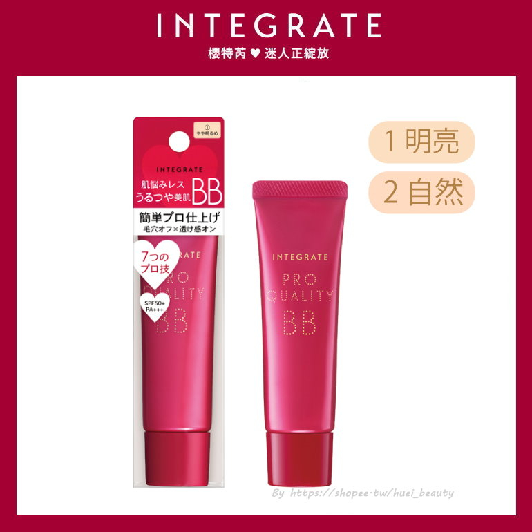 🔶『美妝小舖』🔶INTEGRATE 柔焦輕透美肌BB霜30g/遮瑕/防曬/持妝/日本好物 | 蝦皮購物