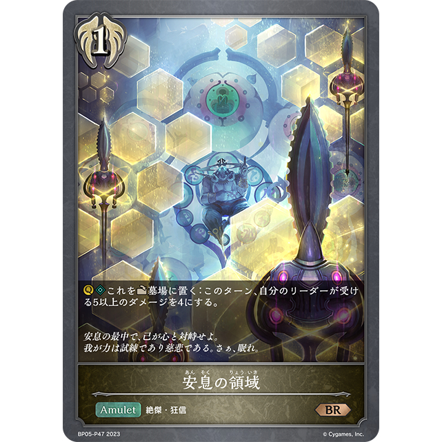 [鬧鬧SV單卡部] BP05-P47 BR 閃卡 珍藏版 主教 闇影詩章Shadowverse SVE卡片 卡牌 收藏卡 | 蝦皮購物