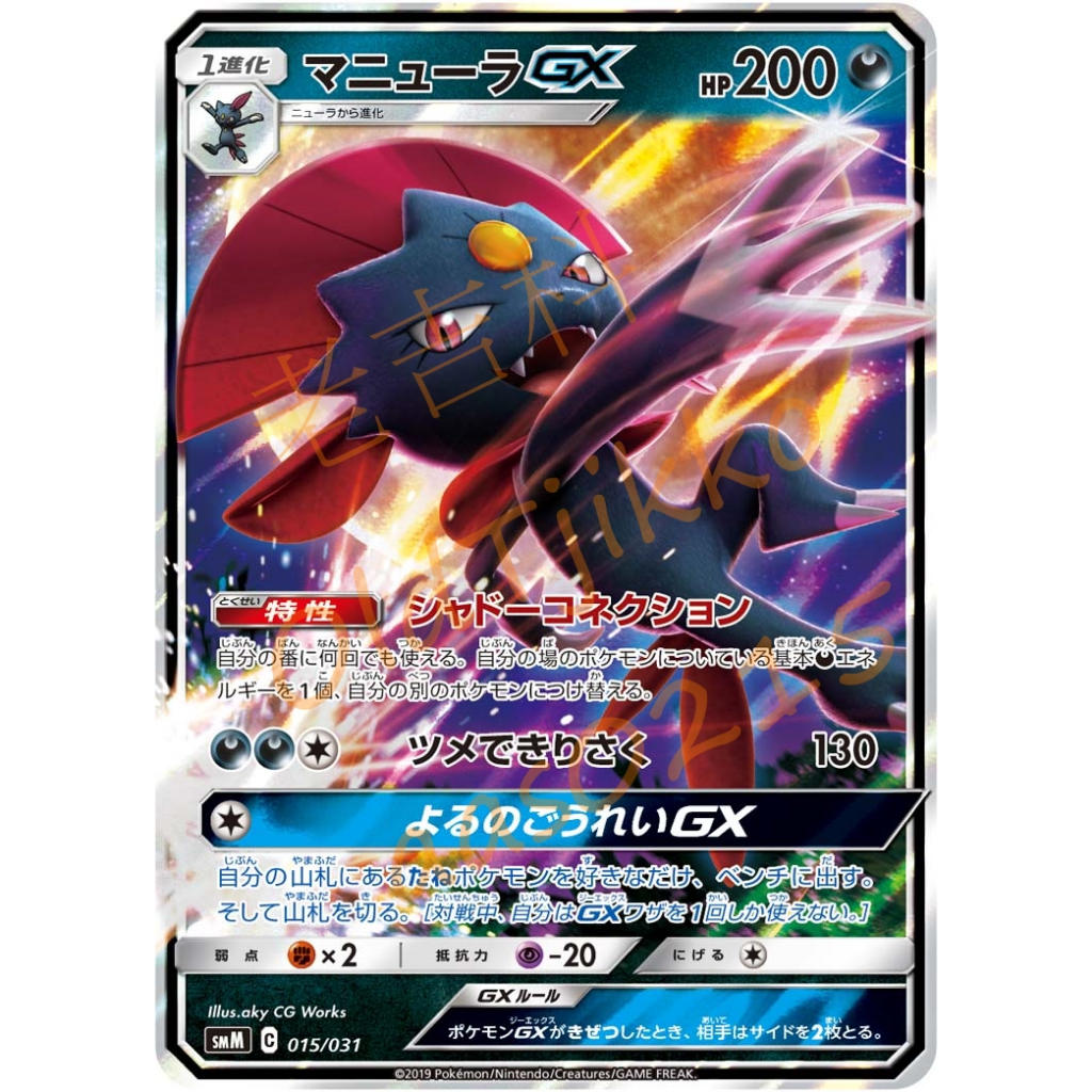🌸老吉科🍀 Pokémon TCG PTCG 日版SM系列 惡系GX 胡帕 阿羅拉臭臭泥 烏鴉頭頭 瑪狃拉 寶可夢卡牌 | 蝦皮購物