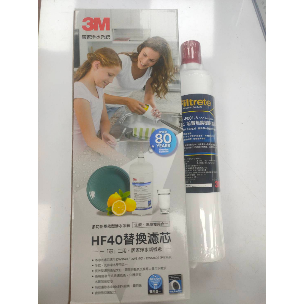 3M HF-40 除菌濾芯 及 SQC 樹脂濾芯(3RF-F001-5) | 蝦皮購物