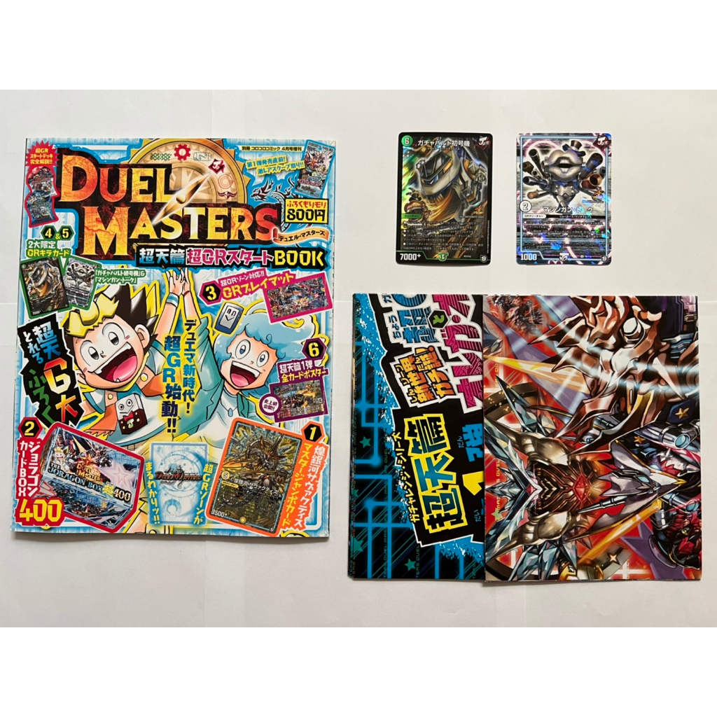 【小學館】コロコロコミック corocoro comic 快樂快樂月刊 4月號 增刊 決鬥大師 DUEL MASTERS | 蝦皮購物