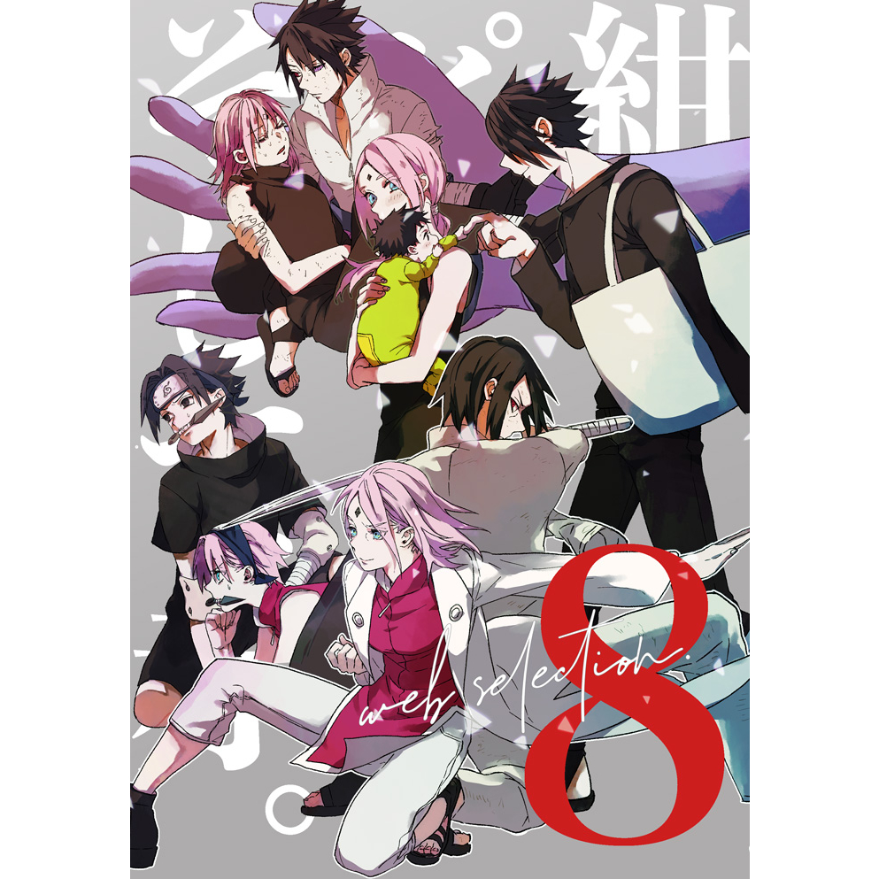 【現貨｜日文同人誌｜佐櫻】「紺とピンクと、そして赤。8~web再録集~」 100P/A5 mistworld./霧華みを | 蝦皮購物