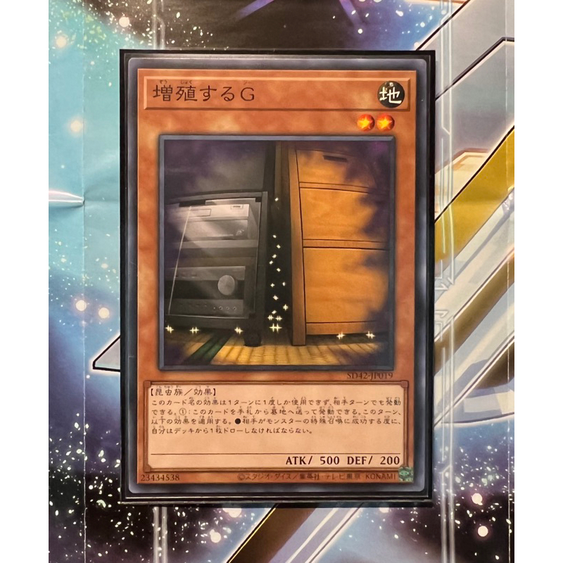 《JIA》遊戲王 SD42-JP019 增殖的G (普卡) | 蝦皮購物