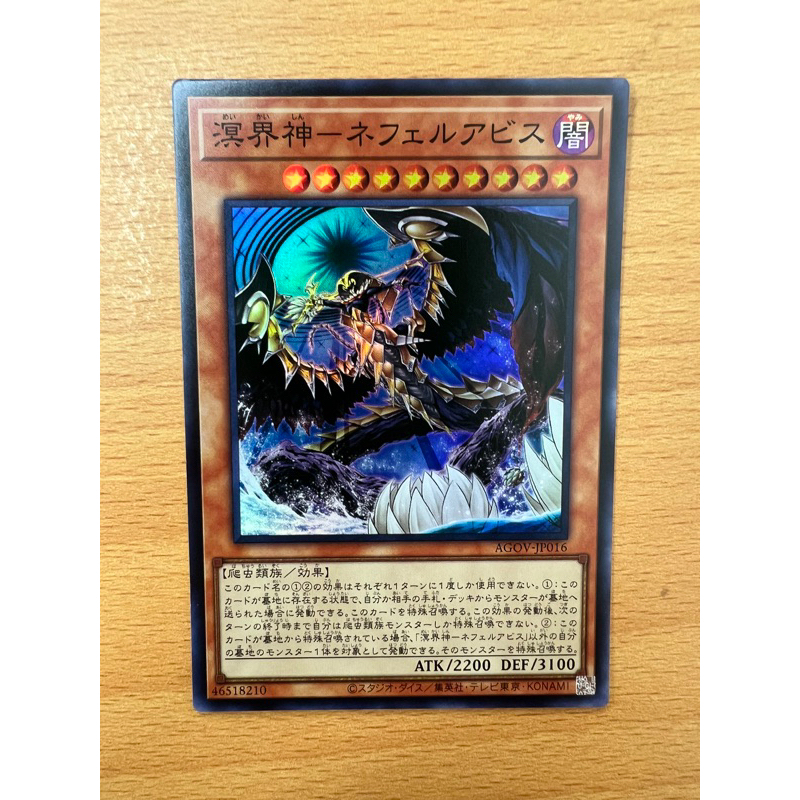 遊戲王 1202 AGOV-JP016 溟界神 奈弗露深淵 亮面 韓紙 | 蝦皮購物