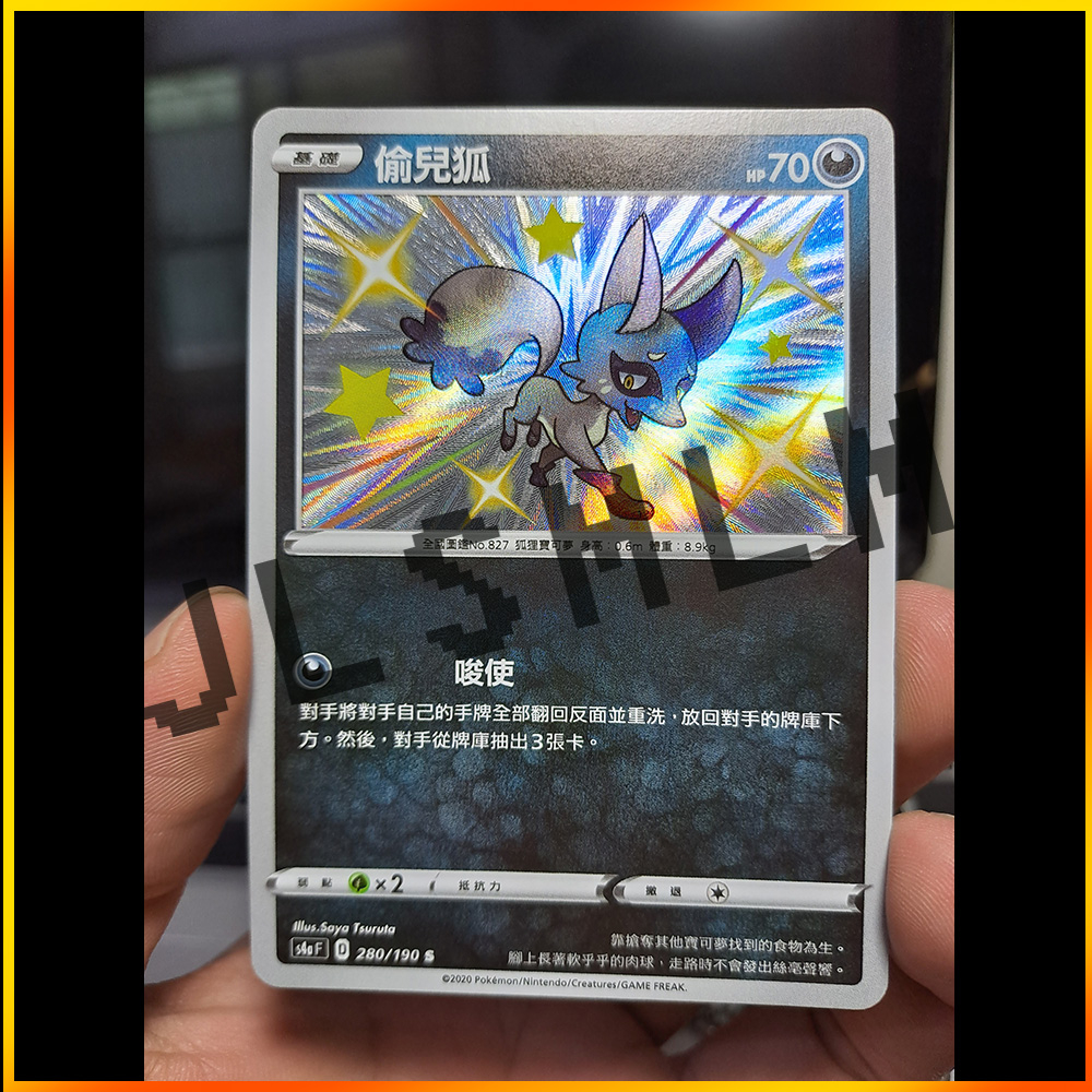 ★JLSMLM小舖★寶可夢 PTCG 偷兒狐 色違-現貨★單筆訂單未滿100元不出貨 | 蝦皮購物