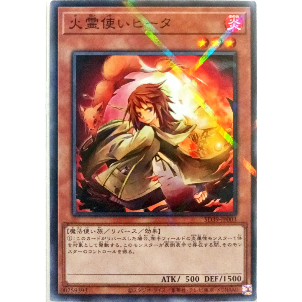 【遊戯王】火靈使希達(NPR)(SD39-JP003) | 蝦皮購物