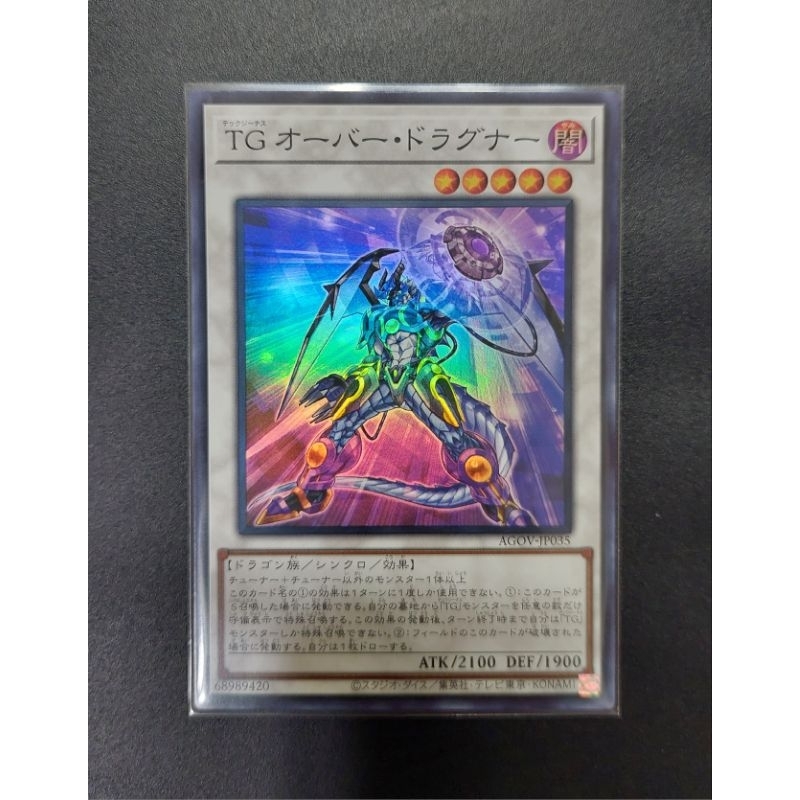 遊戲王 AGOV-JP035 TG 超驅動龍騎兵（亮面） | 蝦皮購物