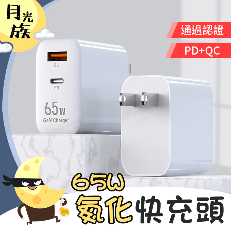 [廣泛兼容]65W氮化快充頭 雙孔快充頭 手機充電器 雙孔PD快充頭 充電頭 充電器 字號R55336 | 蝦皮購物