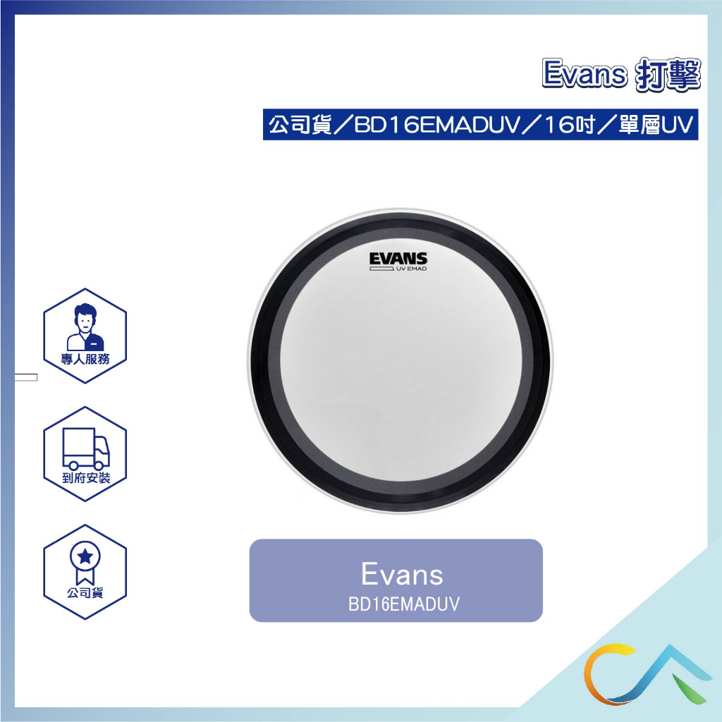 【誠逢國際】EVANS 打擊 16吋 單層UV 中部正式經銷店家 BD16EMADUV 大鼓打擊面 | 蝦皮購物