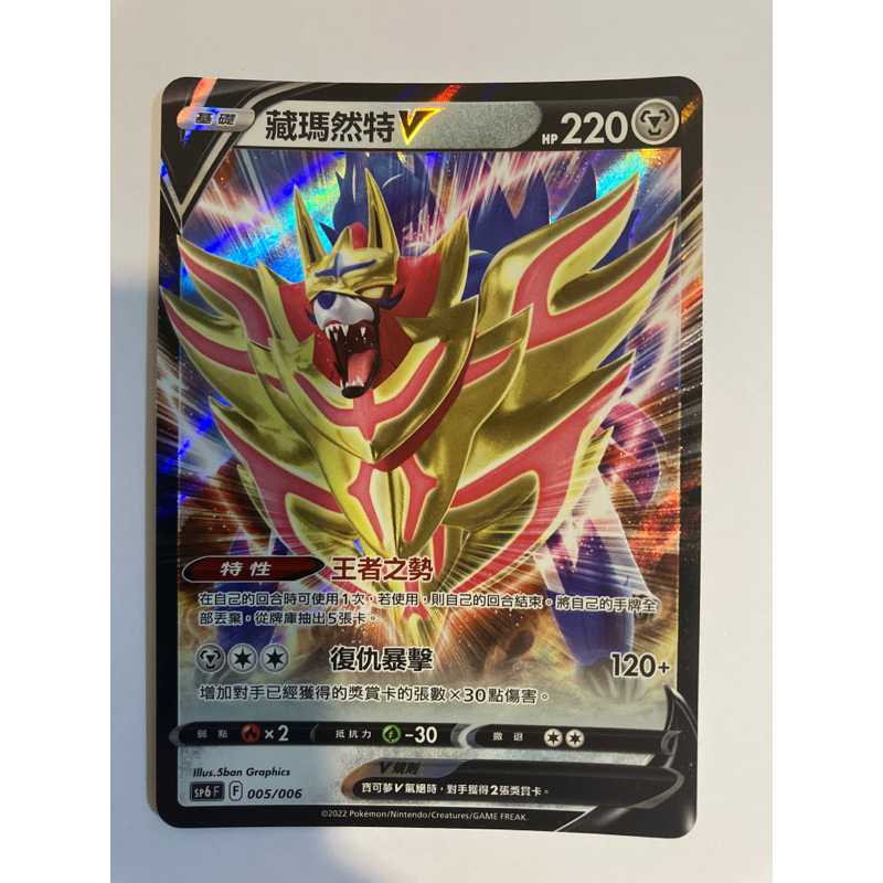 [OPer]蒼響 藏瑪然特 v vstar 寶可夢 PTCG 中文版 禮盒限定款 劍盾 神獸 | 蝦皮購物