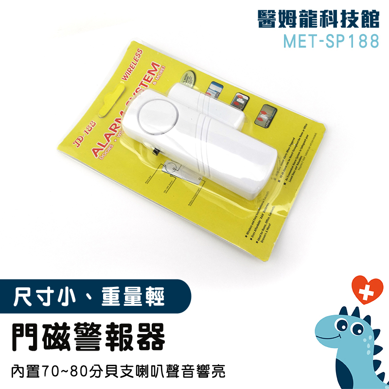【醫姆龍】門磁警報器 防盜器 門磁防盜器 警報器 家用感應開門 防盜警報器 門窗防盜器 SP188 緊急求救鈴 | 蝦皮購物