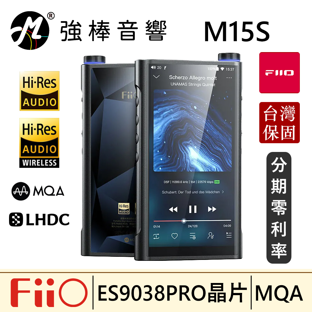 🔥現貨🔥 FiiO M15S Android高階無損隨身音樂播放器 MQA 8倍解碼 藍牙 台灣總代理保固 | 強棒音響 | 蝦皮購物