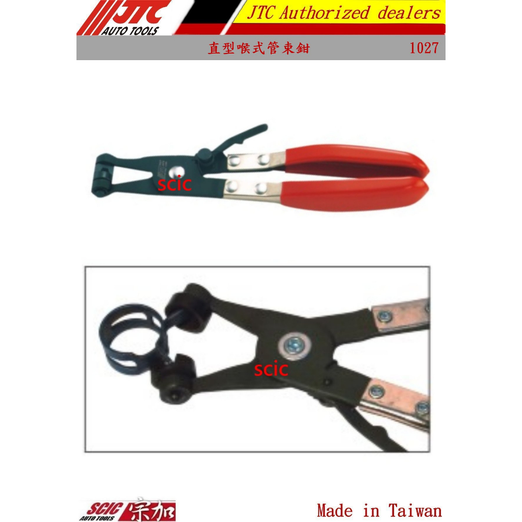 彎式喉式管鉗 直式 水管束鉗 棘輪水管束鉗 彈簧束水管鉗 ///SCIC JTC 1028A 1027 | 蝦皮購物