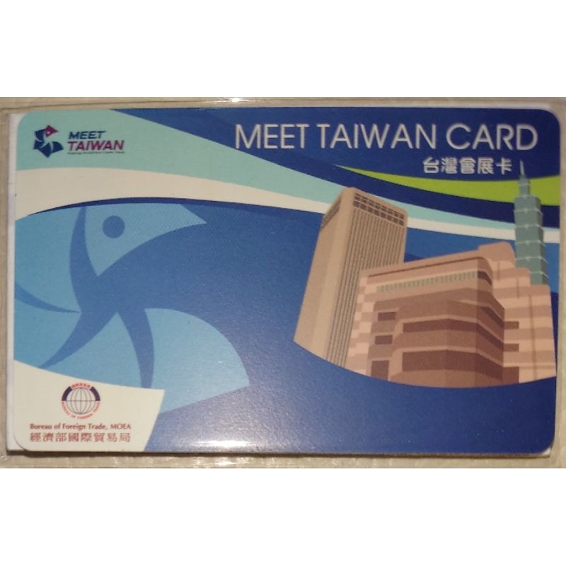MEET TAIWAN CARD 台灣會展卡 悠遊卡 經濟部國貿局 限量 特製卡 | 蝦皮購物