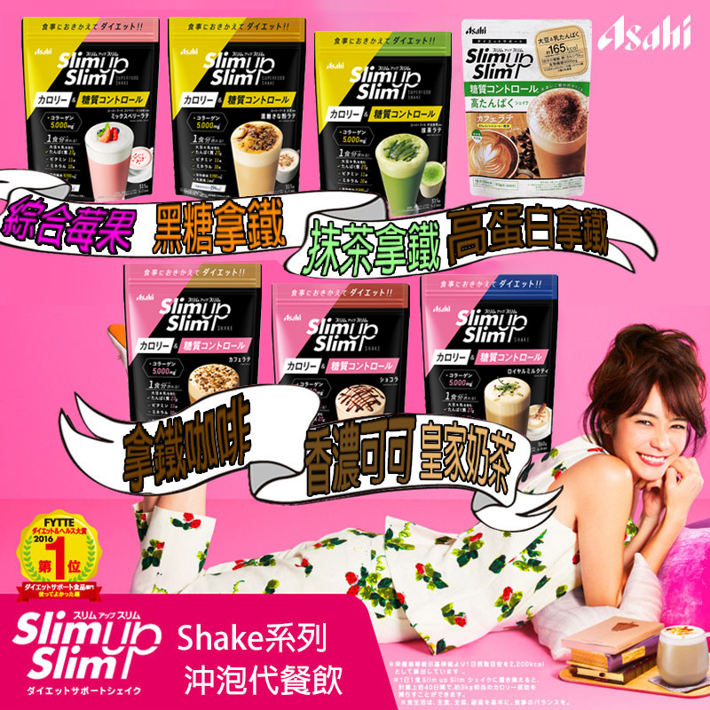 新包裝上市 朝日 Asahi Slim Up Slim Shake系列 沖泡 代餐 咖啡 奶茶 莓果 抹茶 拿鐵 飲料 | 蝦皮購物