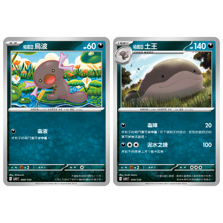 【AD】寶可夢 PTCG 中文版 SVD 069 帕底亞烏波 070 帕底亞土王 | 蝦皮購物