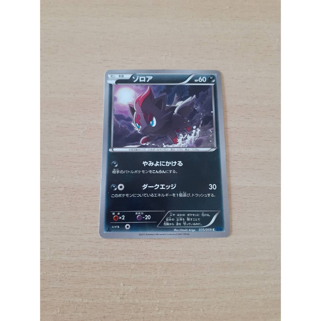 寶可夢 日文 首刷 035/059 XY8 索羅亞 PTCG 2015 絕版 日版 | 蝦皮購物