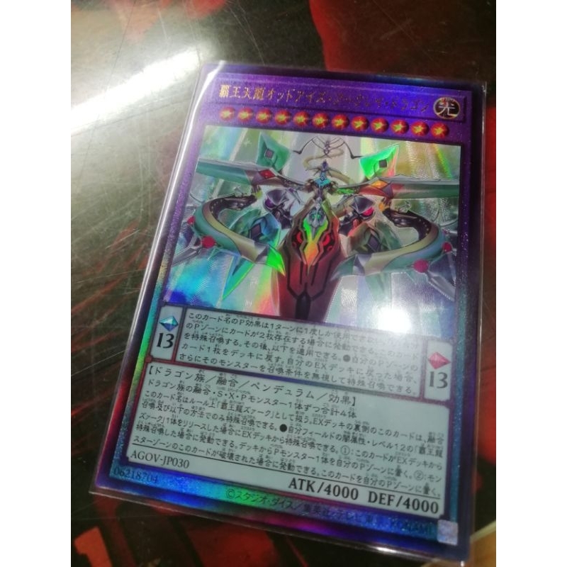 DC 遊戲王 AGOV-jp030 霸王天龍 異色眼弧光龍 浮雕 | 蝦皮購物