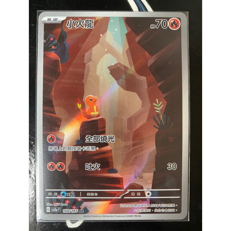 《sppp》小火龍ar ptcg 中文版 | 蝦皮購物