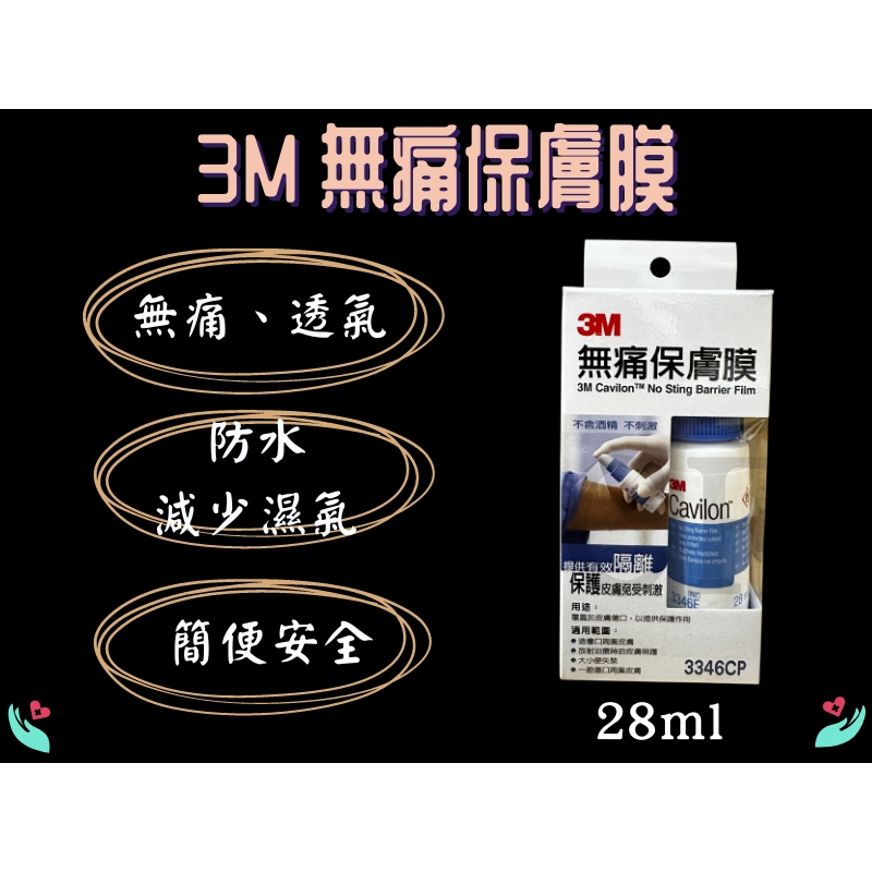 3M 無痛保膚膜 未滅菌 28ml/瓶 噴霧 液體ok繃 液態繃帶 絆創噴霧 3346CP 保膚膜 | 蝦皮購物