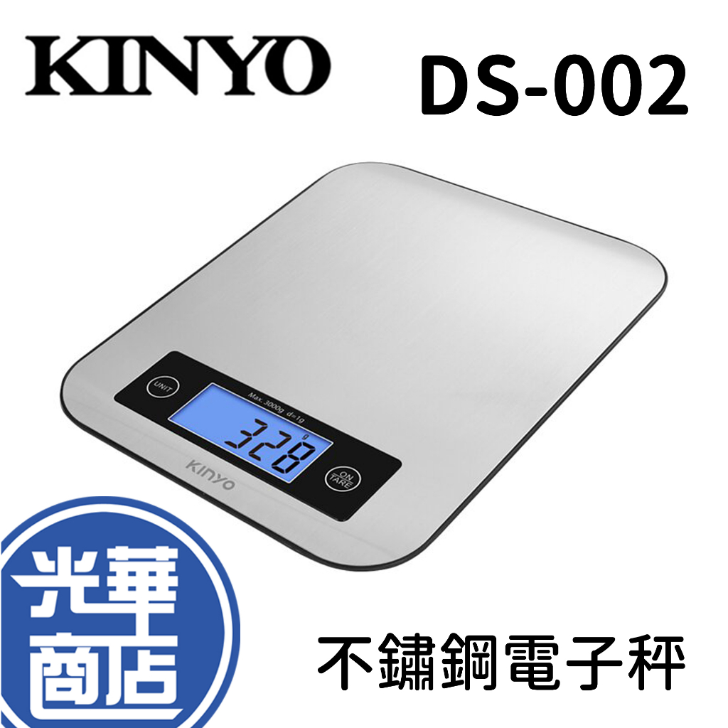 KINYO DS-002 DS002 不鏽鋼電子食物秤 電子秤 料理秤 光華商場 | 蝦皮購物