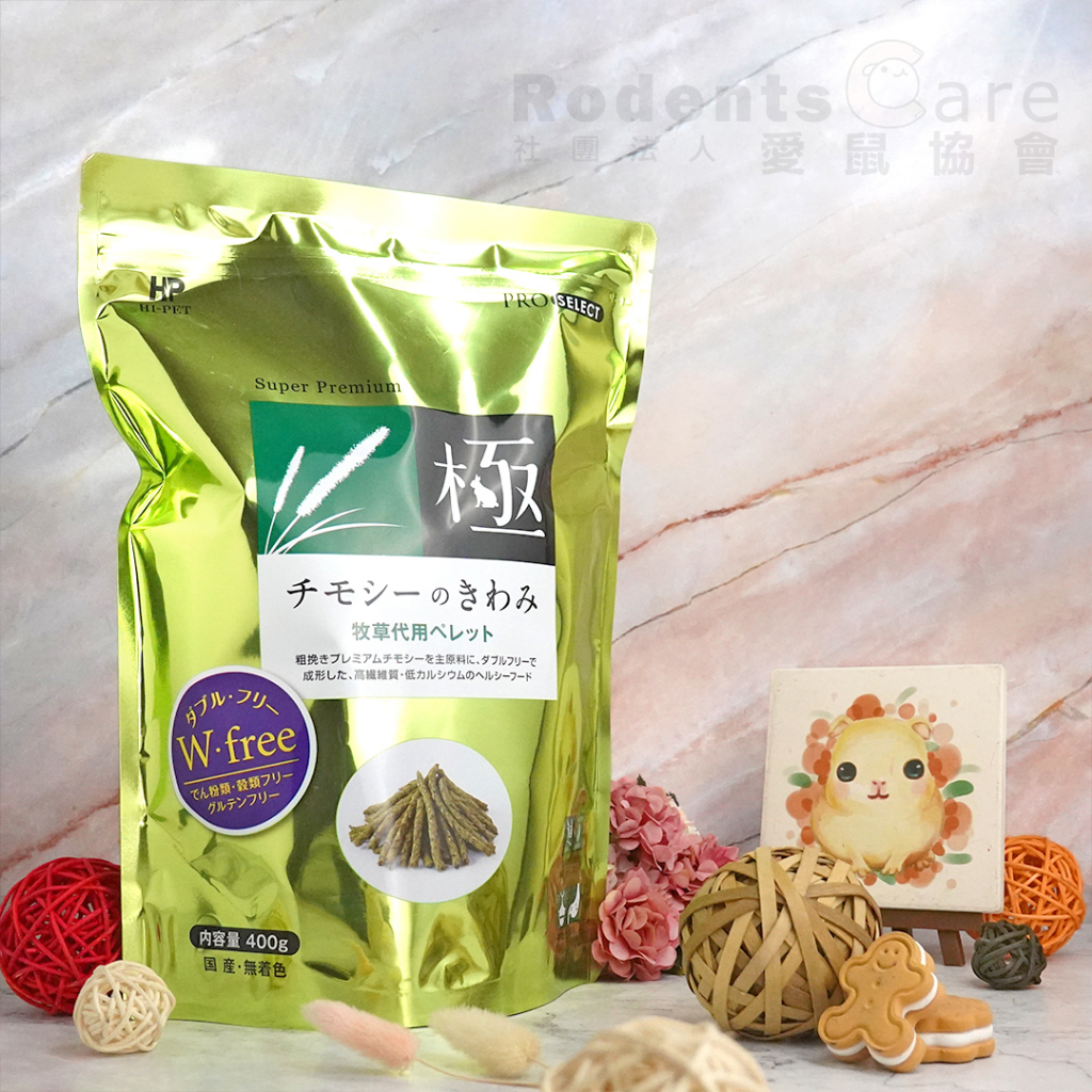 愛鼠協會[富含纖維]HIPET-KIWAMI極-小動物牧草條400g 天竺鼠 牧草 牧草條 🐹 | 蝦皮購物