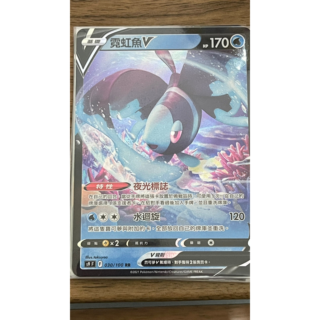 【PTCG】寶可夢 中文版 霓虹魚 V 030/100 | 蝦皮購物