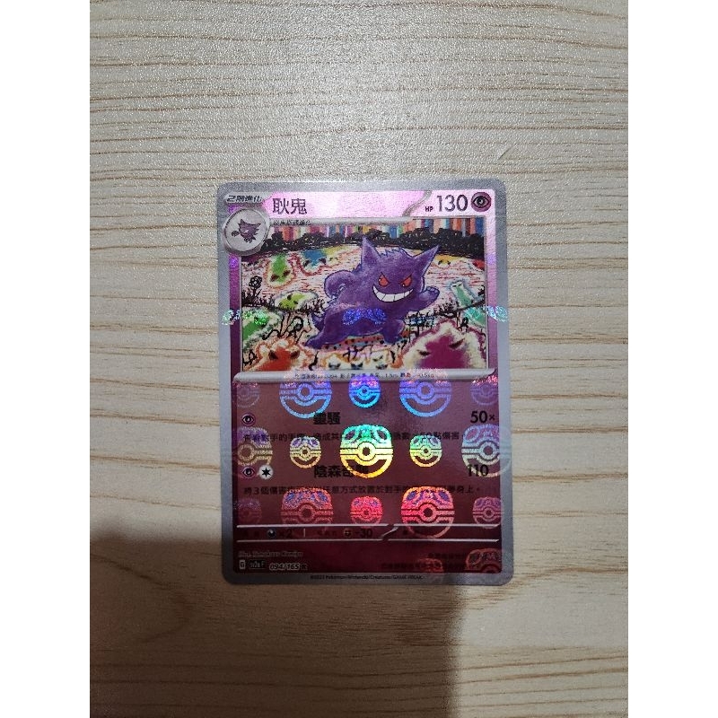 ptcg 寶可夢卡 151 中文版 094/165 耿鬼 大師球閃 | 蝦皮購物