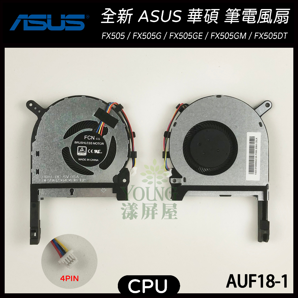 【漾屏屋】華碩 FX505 FA506 FX506 FX705 FA706 FX706 一般款/ 2021年款 筆電風扇 | 蝦皮購物