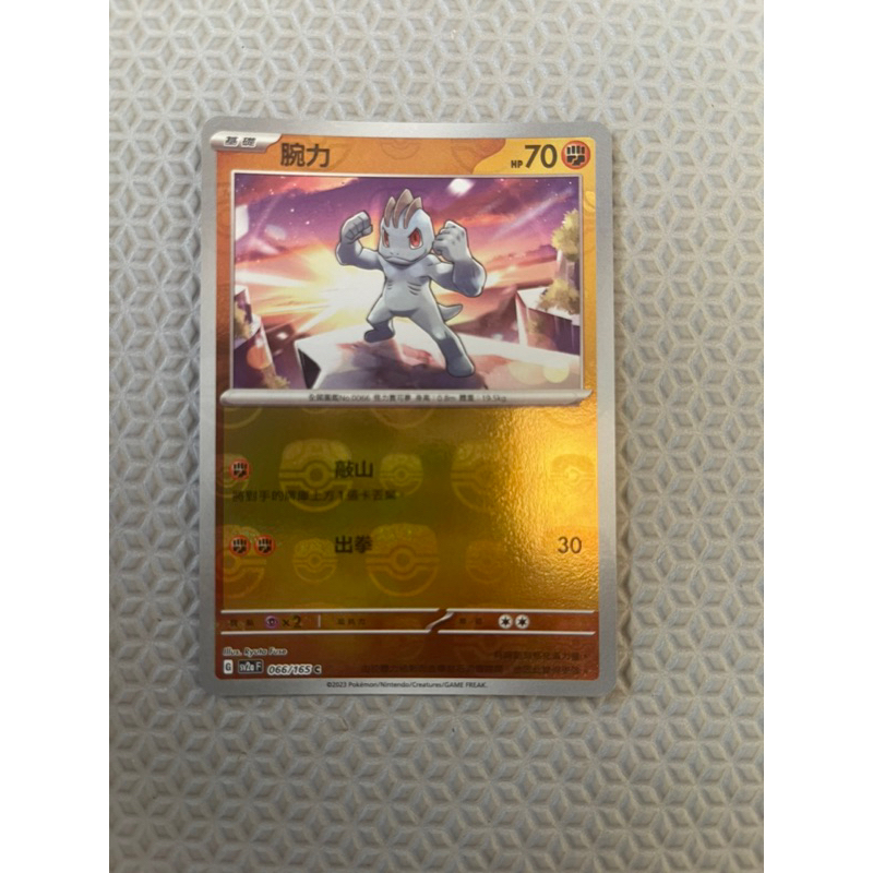 PTCG 寶可夢卡牌 中文版151 腕力 大師球 大球砸臉 SV2a 066/165 C | 蝦皮購物