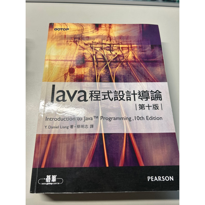 Java程式設計導論 第十版 10th Edition by Y.Daniel Liang•蔡明志 譯 | 蝦皮購物