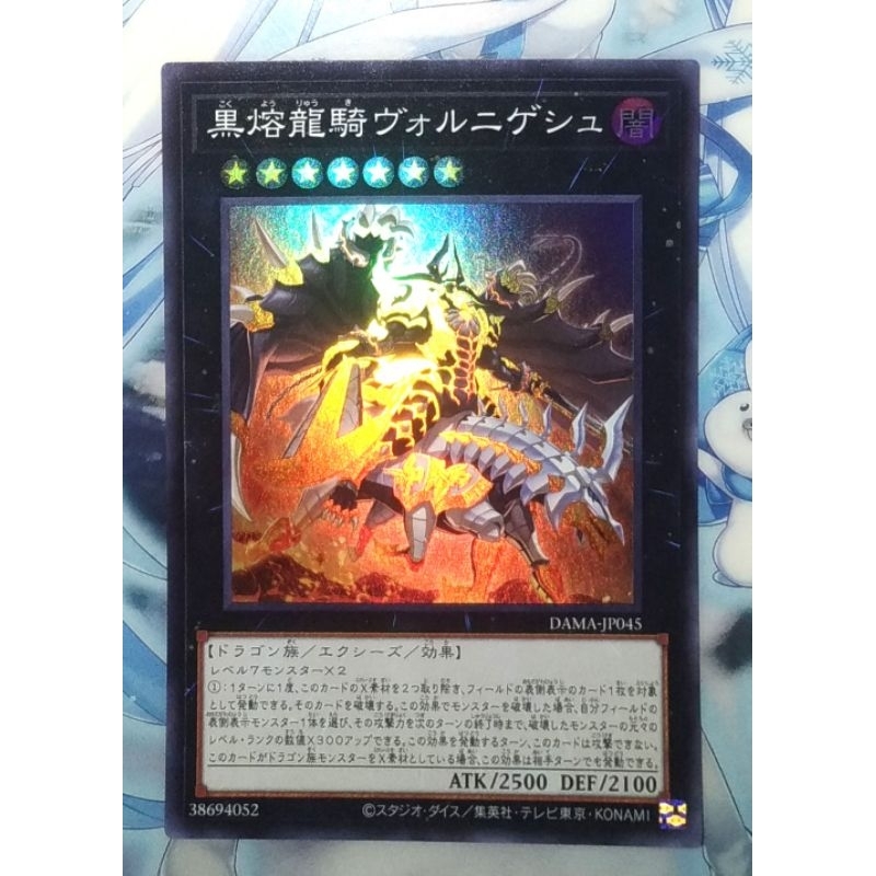 天天小舖 遊戲王 黑熔龍騎 火山菲尼吉斯 DAMA-JP045 亮面 日版 正版 卡片 TB3 | 蝦皮購物