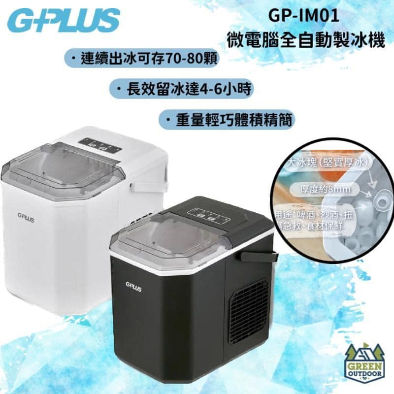 G-Plus 拓勤 GP-IM01 微電腦全自動製冰機 製冰機 冰塊 全自動製冰機 | 蝦皮購物