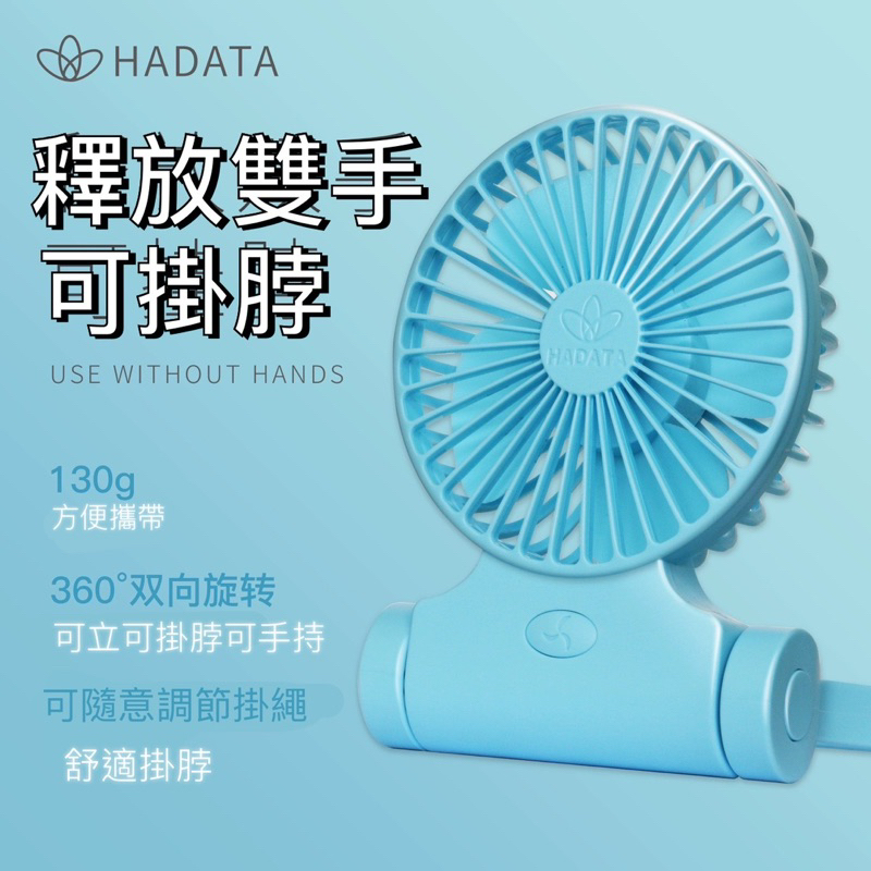 12H內出貨 ️2024新版4寸HADATA 9W超強持久暴風3400mah掛脖可直立手持小風扇*實測保證* | 蝦皮購物