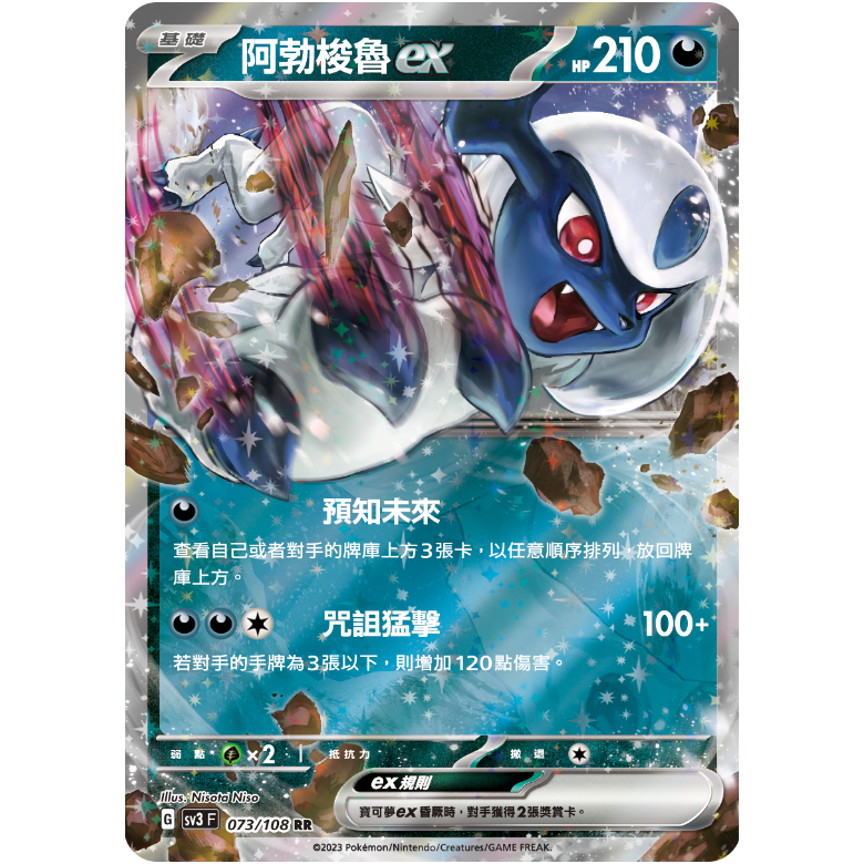 [ALG 卡牌專門] 寶可夢 PTCG 中文版 阿勃梭魯ex SV3 073/108 RR 閃卡 | 蝦皮購物