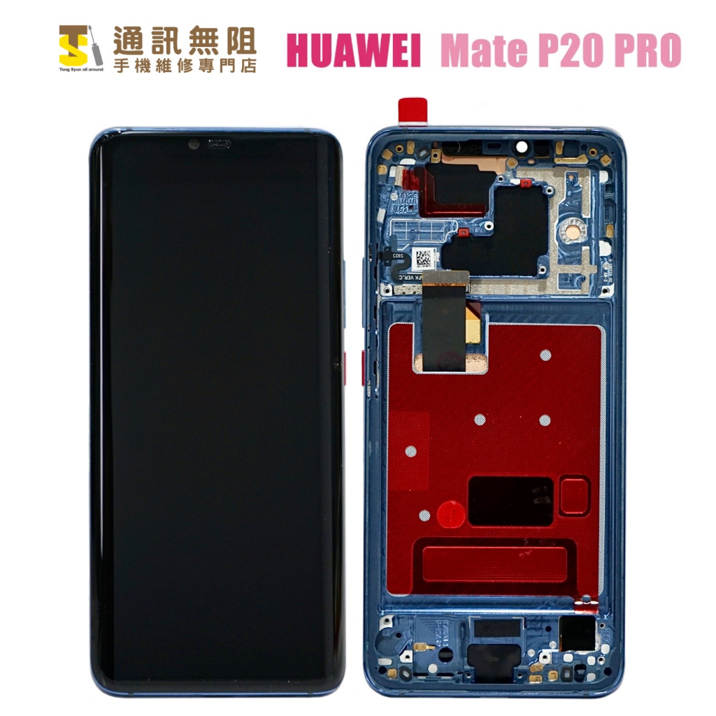 【通訊無阻】HUAWEI 華為 MATE20 PRO 帶框 螢幕 總成 液晶 藍 100%全新公司貨 | 蝦皮購物