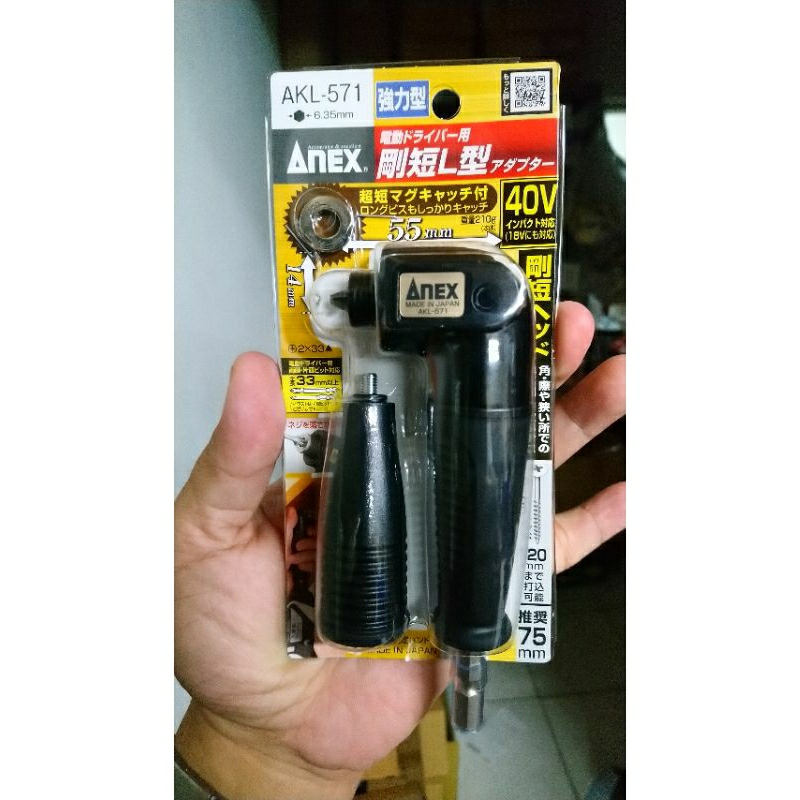 全新現貨含稅日本 ANEX AKL571 18v 40v 強力型極短90度角轉接頭 AKL-571(5.5CM) | 蝦皮購物