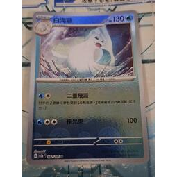 【旺旺卡鋪】PTCG寶可夢卡 中文正版 球閃 087/165 U 白海獅 | 蝦皮購物