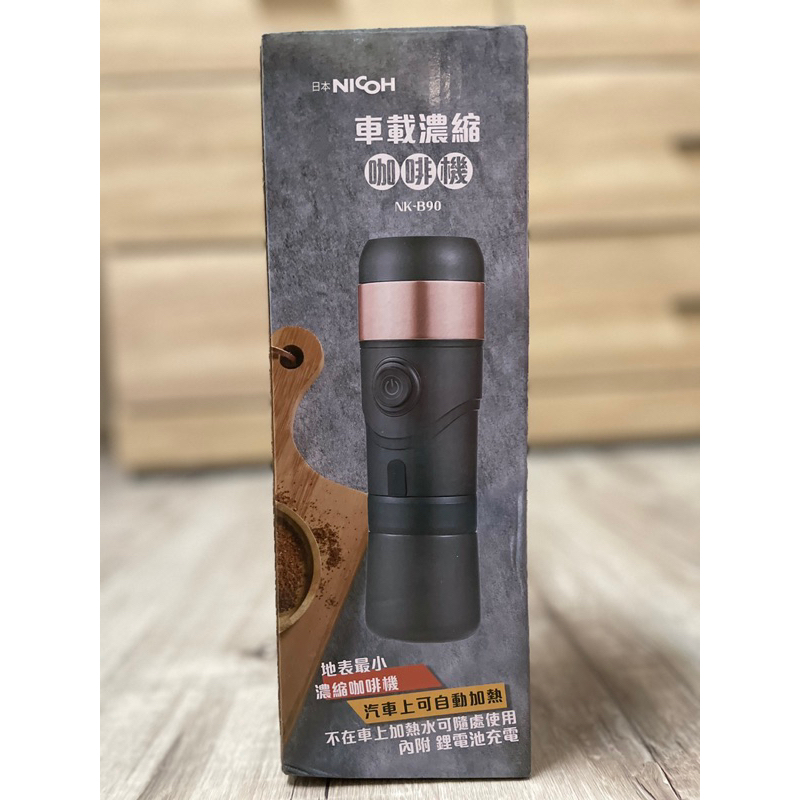 日本NICOH車載濃縮咖啡機NK-B90可加熱 | 蝦皮購物