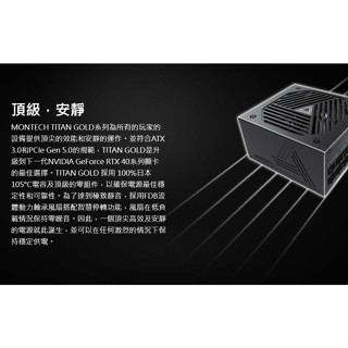 Montech 君主 TITAN 750W 850W 1000W 1200W 全模組 GOLD 日系電容 金牌 光華商場 | 蝦皮購物