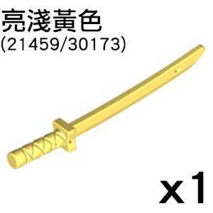 樂高 LEGO 亮淺 黃色 武士刀 忍者刀 武器 人偶 21459 30173 6374068 Yellow Sword | 蝦皮購物