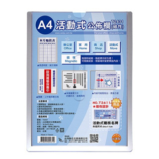 超取限15個【A4 磁性活動公佈欄】T2431 活動式公佈欄 佈告欄 廣告 通告欄 啟事 通告 大樓公告 標語 辦公 | 蝦皮購物