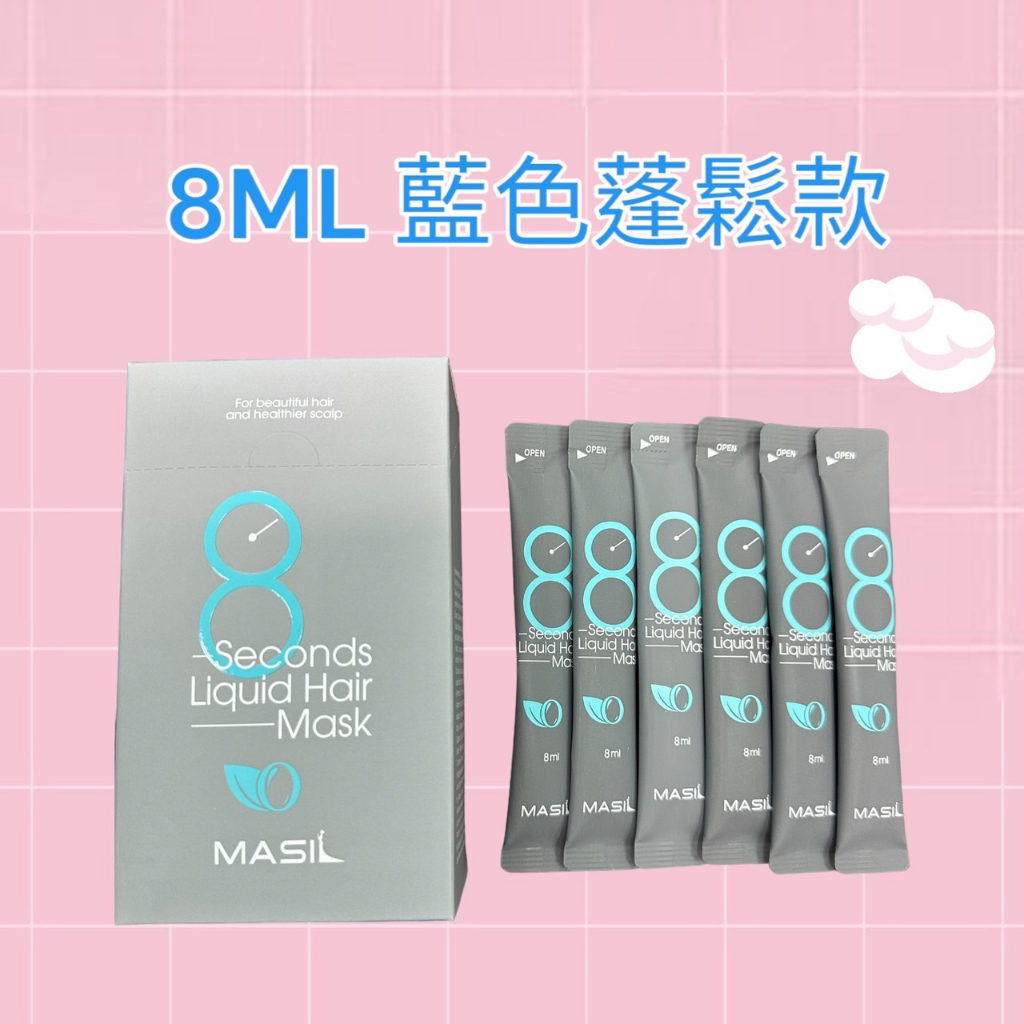 【11_ST】韓國 MASIL 8秒髮膜 沖洗式 髮膜 8秒護髮髮膜 八秒髮膜 沙龍級護髮膜 護髮 柔順 蓬鬆 洗髮 | 蝦皮購物