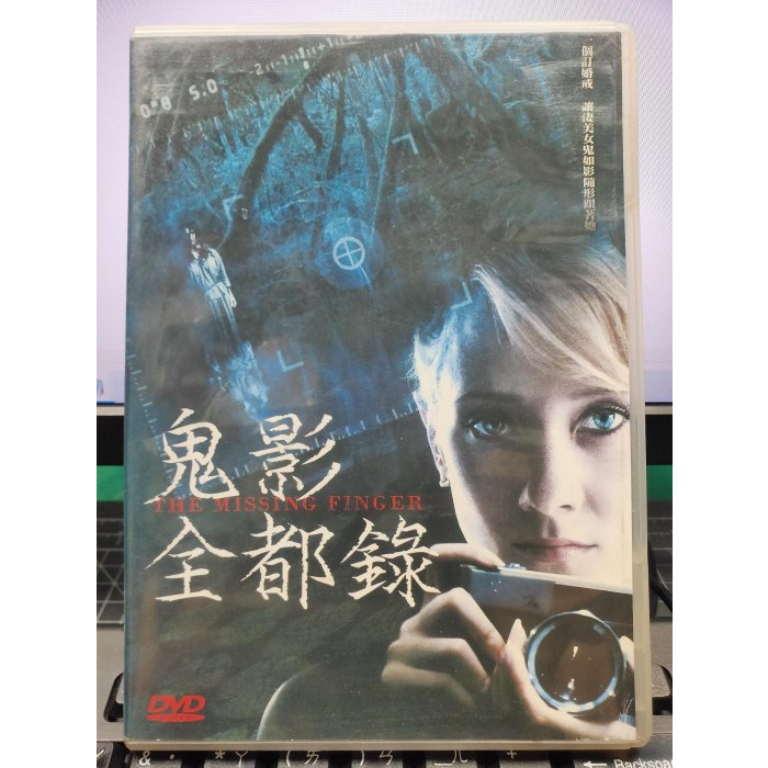 影音大批發-E02-017-正版DVD-電影【鬼影全都錄／便利袋裝】-凱薩琳昆蘭 安海契 | 蝦皮購物