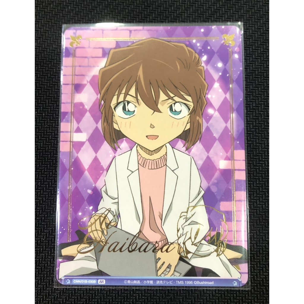 【翻桌小舖】現貨 名偵探 柯南 WSB Blau CNN/01B-030B 灰原哀 小哀 BR 燙金收藏 卡片 卡牌 | 蝦皮購物