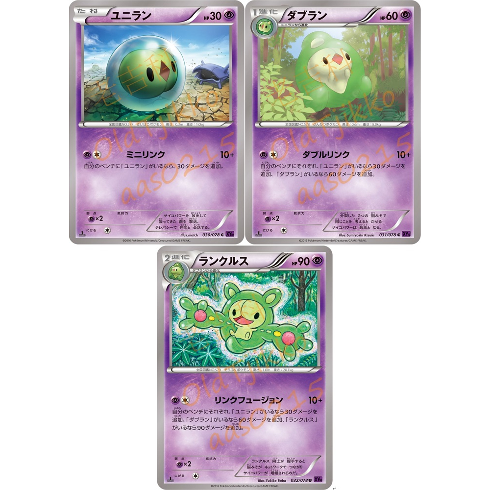 老吉科🌲 Pokémon TCG PTCG 日版絕版XY系列 XY10 一刷 單卵 雙卵細胞球 普卡 寶可夢卡牌 | 蝦皮購物