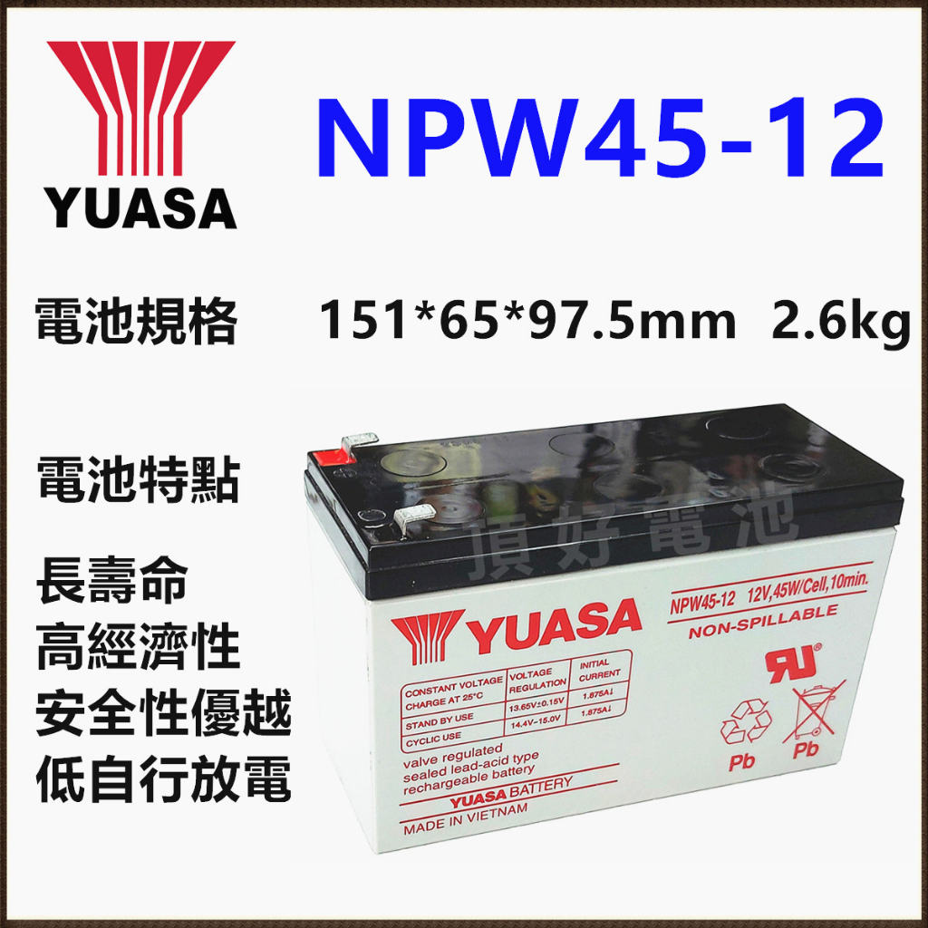 頂好電池-台中 台灣湯淺 NPW45-12 12V 45W 長壽命型鉛酸電池 NP7-12 加強版 不斷電系統 測量儀器 | 蝦皮購物