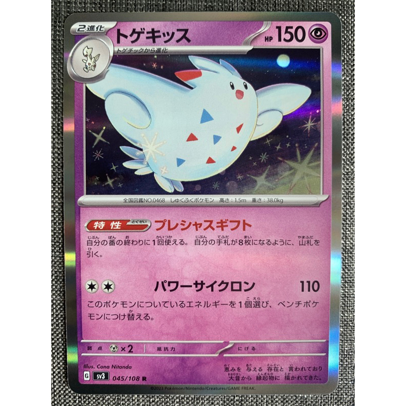 [町屋PTCG]寶可夢PTCG日版 黑炎的支配者 sv3 波克基斯 045/108 R | 蝦皮購物