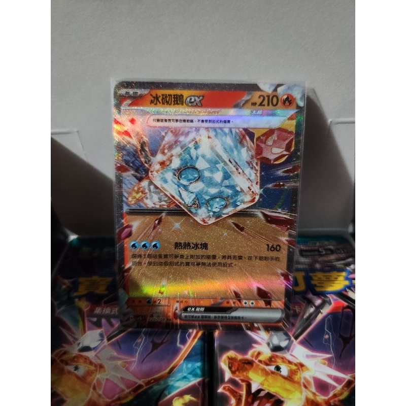 Ptcg 寶可夢卡 黯焰支配者 中文版 020/108 冰砌鵝EX RR | 蝦皮購物